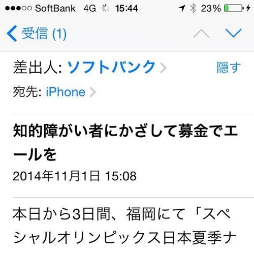 ソフトバンクを使うな！使っている奴はすぐに解約しろ！ 旗本退屈女のスクラップブック。