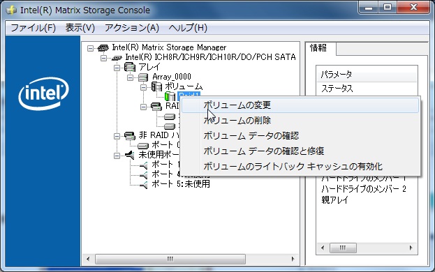 Intel Matrix Storage Consoleにてボリュームの変更 | キッズポータル