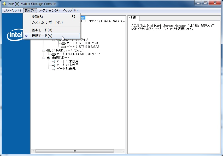 Intel Matrix Storage ConsoleにてRaid1の復元を実行 | キッズポータル